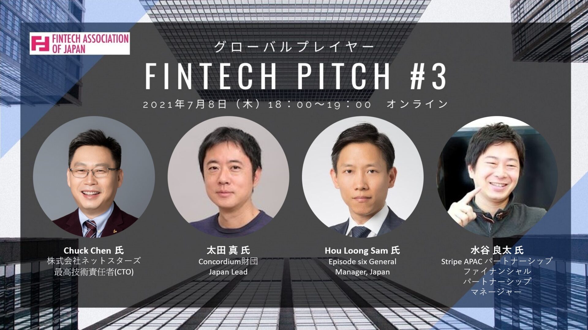 Fintech meetup/勉強会 | 一般社団法人Fintech協会