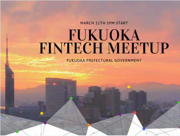 【国内/後援】3/11（月）Fukuoka FinTech Meetup | 一般社団法人Fintech協会